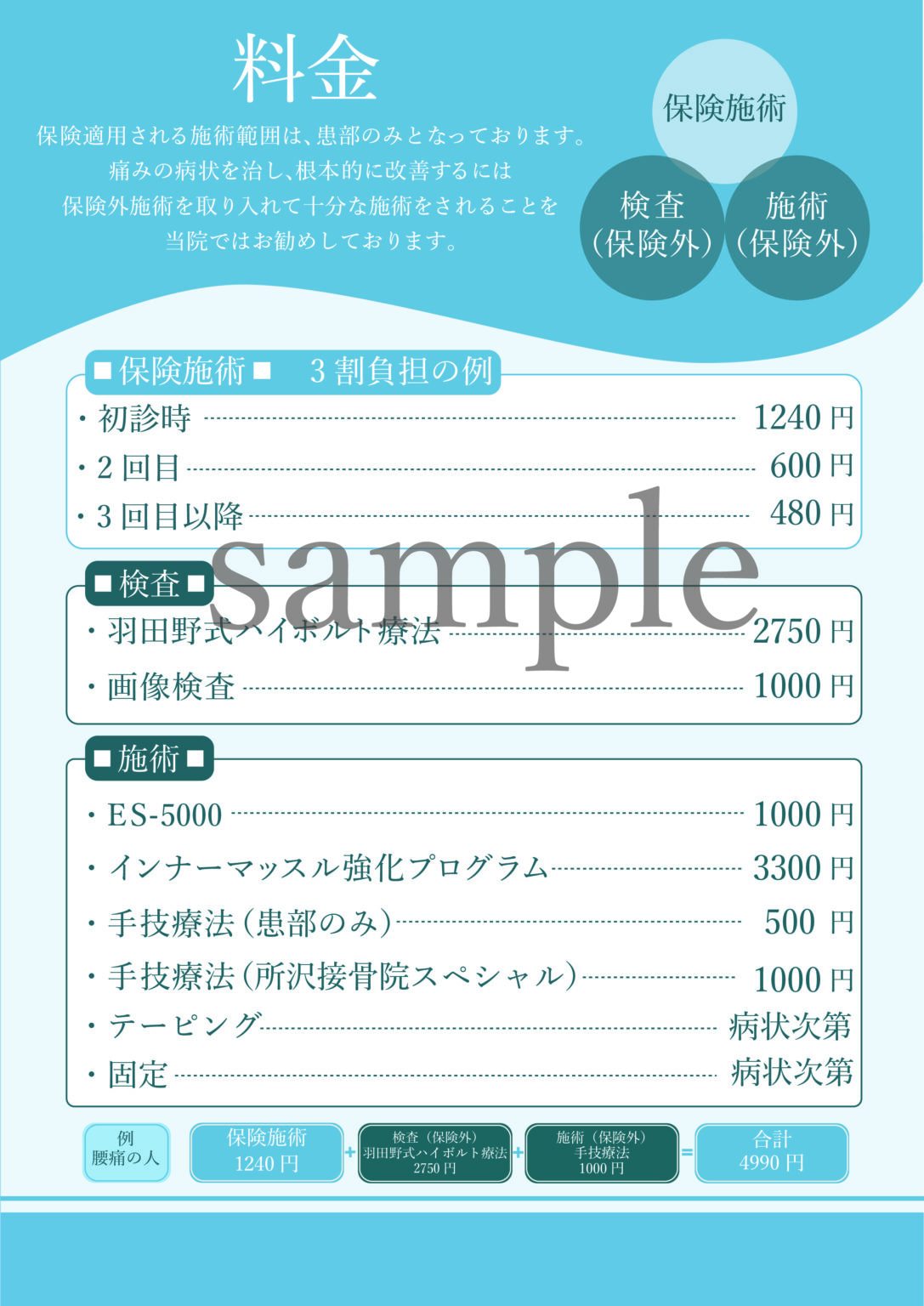 接骨院様のメニュー表を作成いたしました。 | mugilog